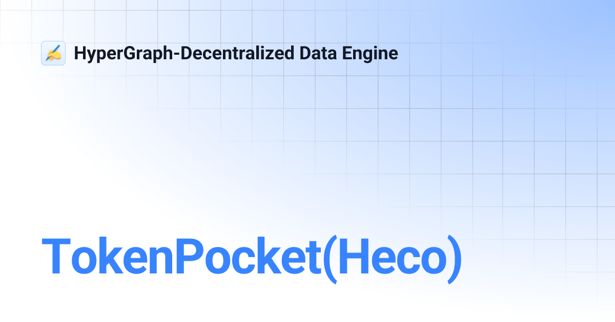 TokenPocket(Heco) | HyperGraph-Decentralized Data Engine